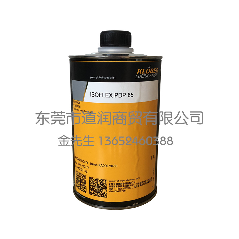 德国克鲁勃Kluber ISOFLEX PDP 65长效合成油 1L/罐-阿里巴巴