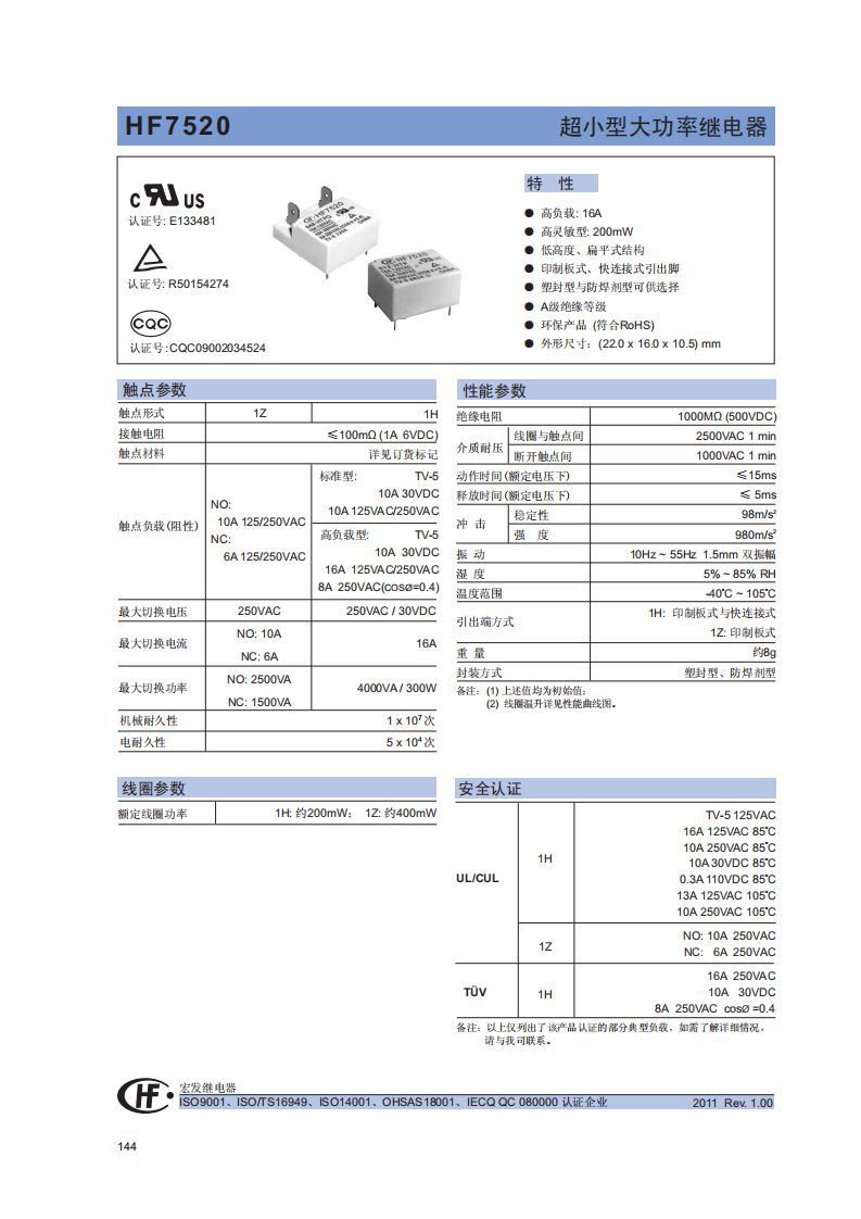 HF7520/009-HTP 继电器高负载8A/16A一组常开4脚塑封型TV-5-阿里巴巴