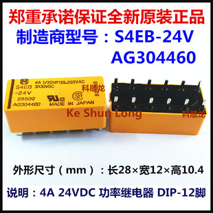 S4EB-5V AG304960 5VDC DC5V 12脚 全新原装正品松下功率继电器-阿里巴巴