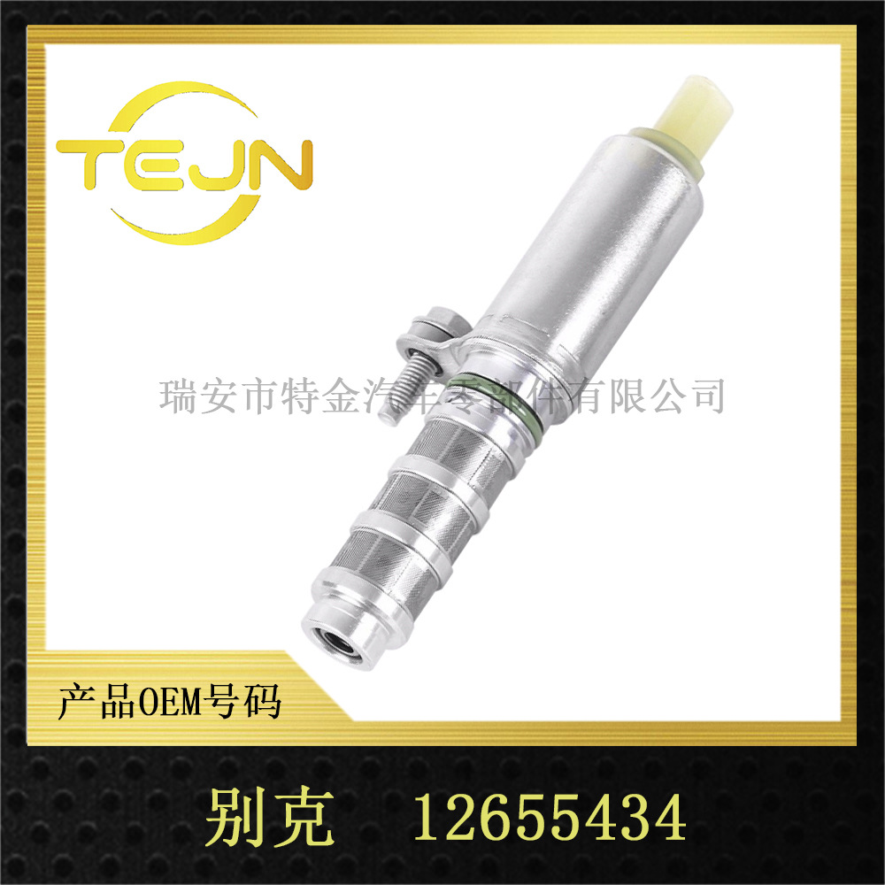 VVT阀 OCV 机油控制阀 ：12655433 + 12655434-阿里巴巴