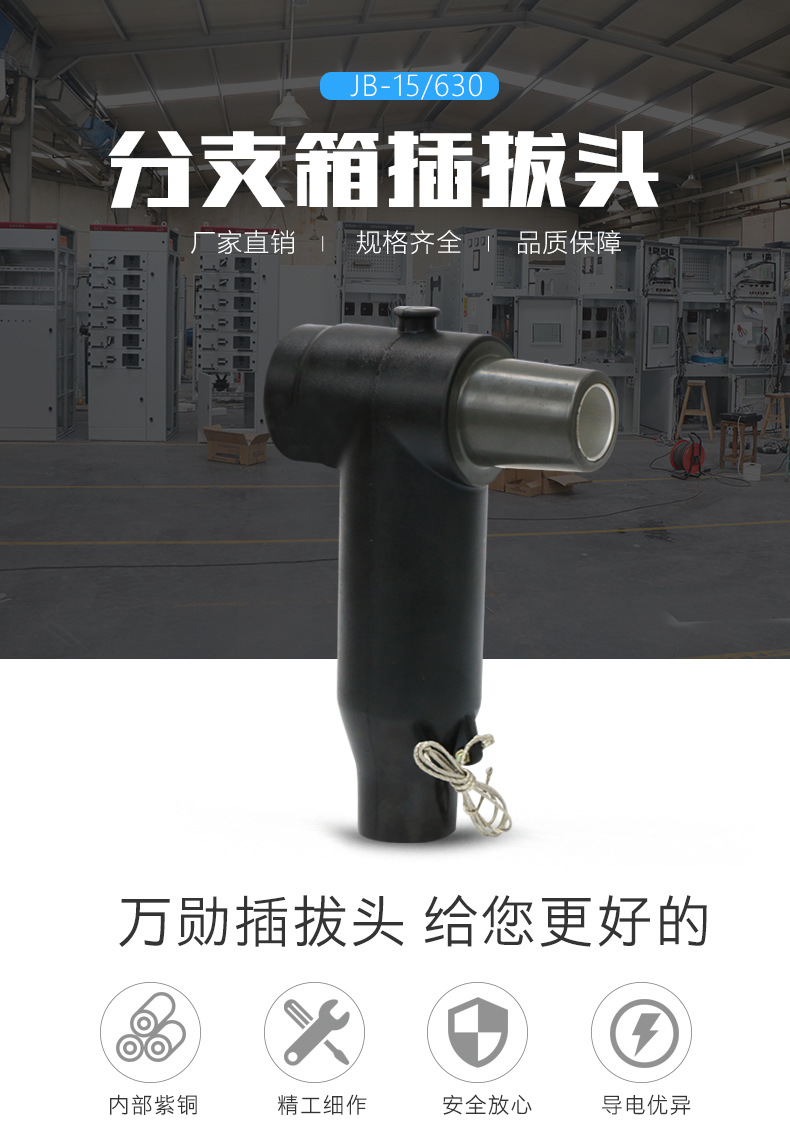 10KV欧式电缆分支接头T型插拔头HJBK-10/630可触摸后接插拔头-阿里巴巴