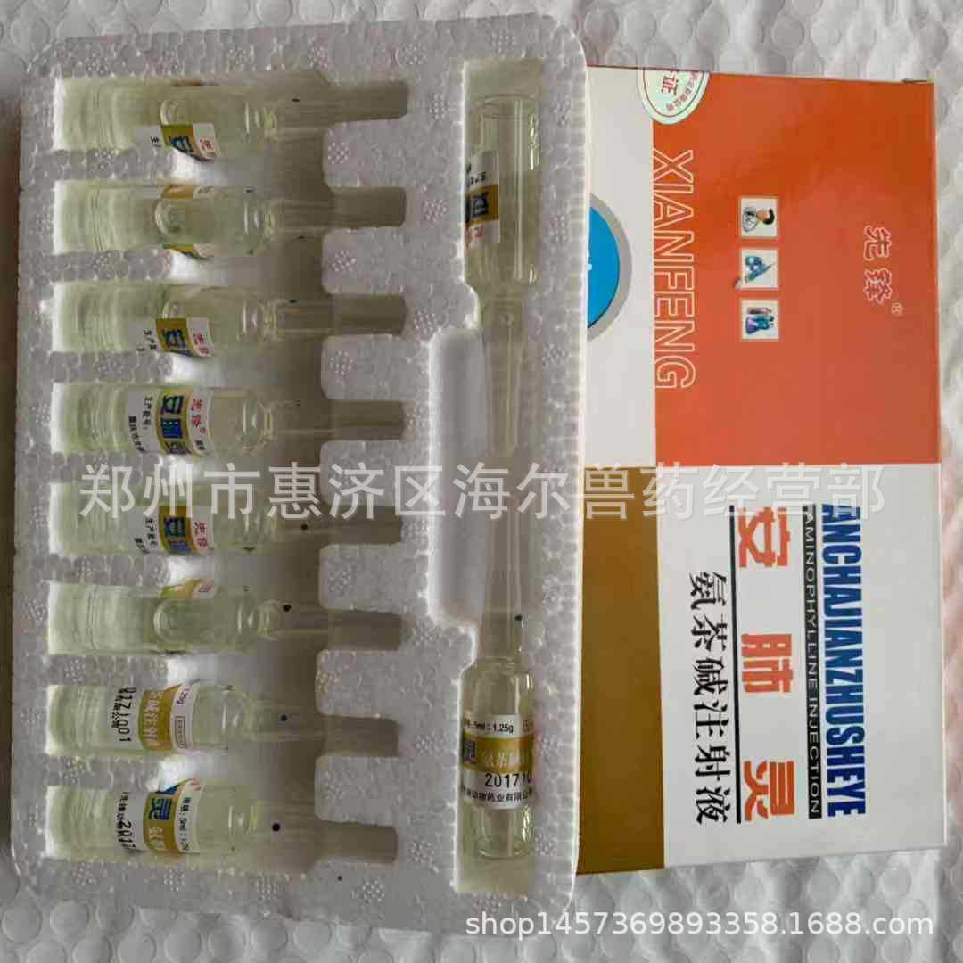 厂家直销 氨茶碱注射液 安肺灵 兽用医药 缓解气喘症状-阿里巴巴