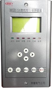 许继WGB-54微机综合保护装置-阿里巴巴