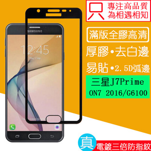 适用三星J7Prime钢化膜满版全胶防指纹J7P玻璃贴ON7 2016手机保护-阿里巴巴