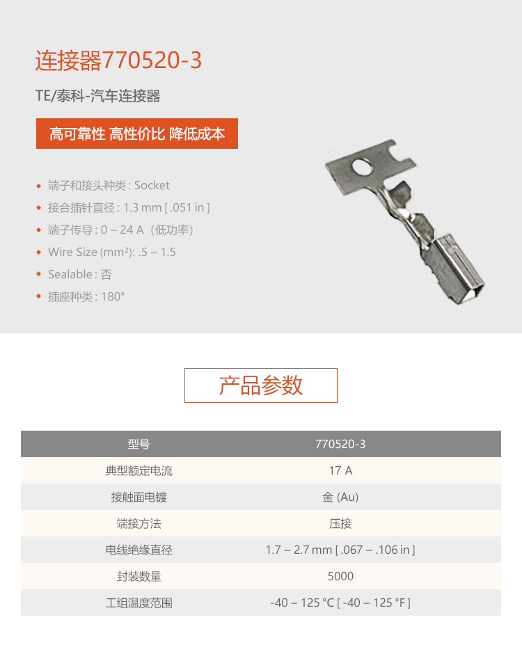 770520-3 Tyco工业AMP连接器 端子和接头 泰科授权代理商-阿里巴巴