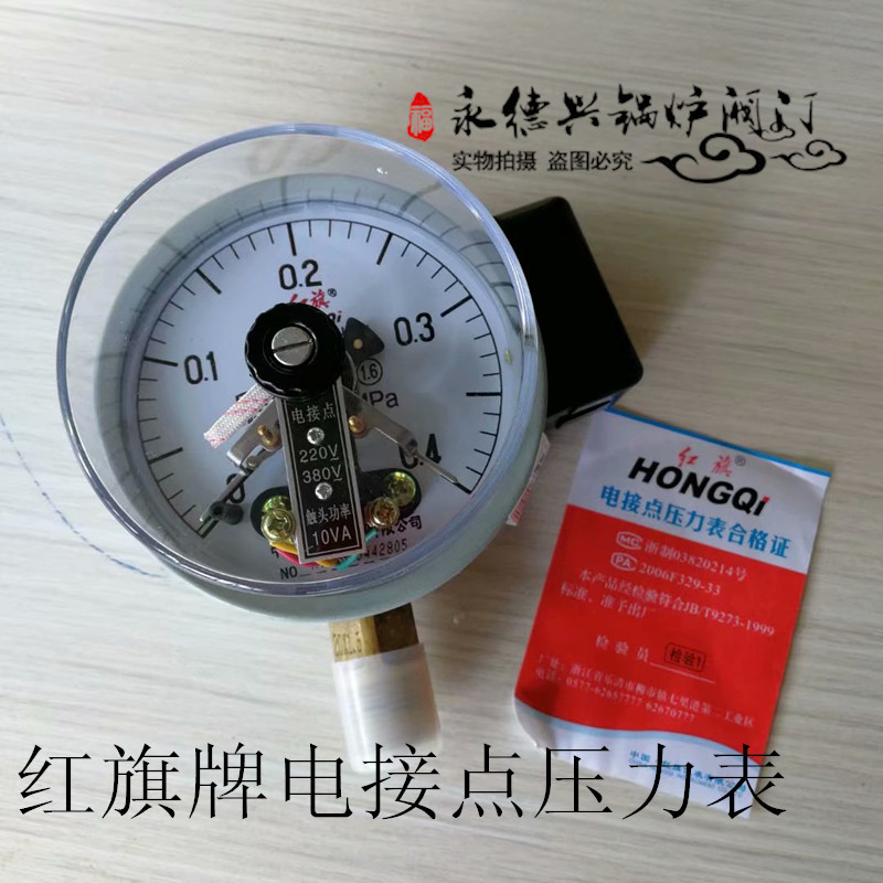 红旗仪表 YX-100 电接点压力表 0-1.6MPA真空表 控制表 YX-150-阿里巴巴