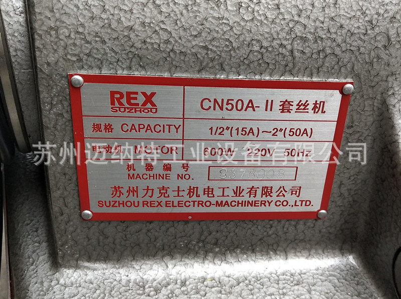 日本力克士REX 2寸 4寸电动切管套丝机 CN50A-11 CN100A-1 车丝机-阿里巴巴