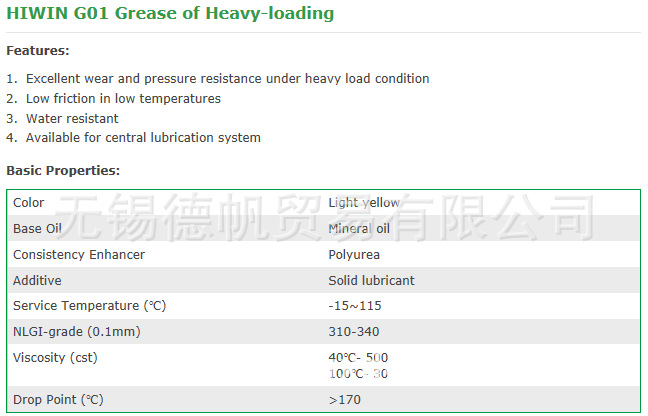 HIWIN Grease G01润滑脂-阿里巴巴