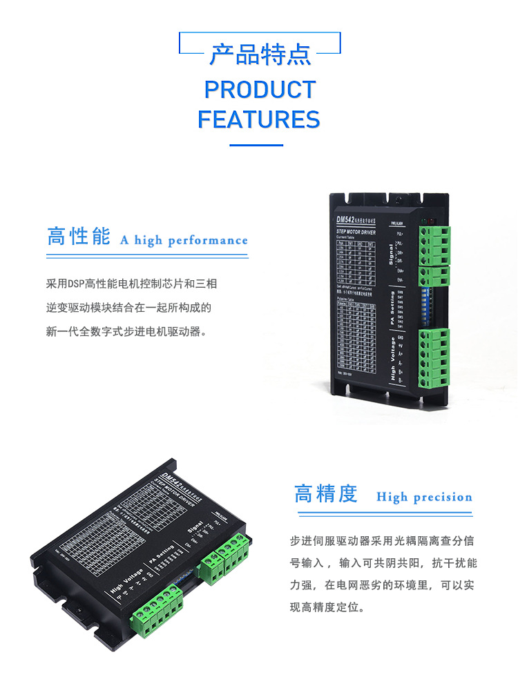 DM542升级版两相步进驱动器42 57步进电机驱动器4.2A DSP 2M542-阿里巴巴