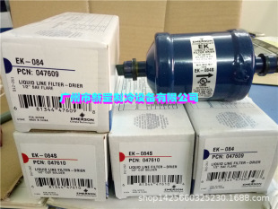 原装正品艾默生单向液管干燥过滤器 含颗粒状滤芯 EK-084 EK-084S-阿里巴巴
