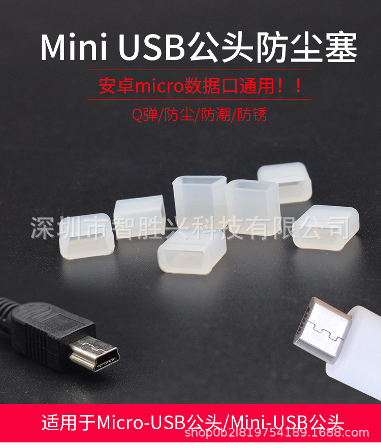 microUSB公头保护盖 miniUSB公T口手机充电线 数据线防尘塞防尘盖-阿里巴巴