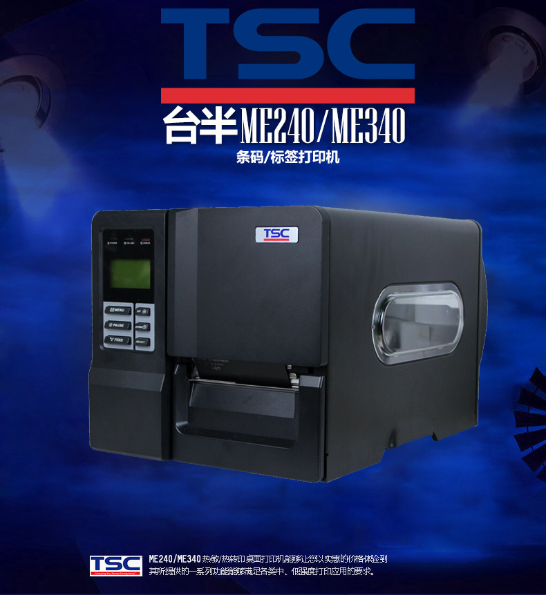 TSC ME340产品标签打印机不干胶宽幅标签机洗水唛吊牌条码机设备-阿里巴巴