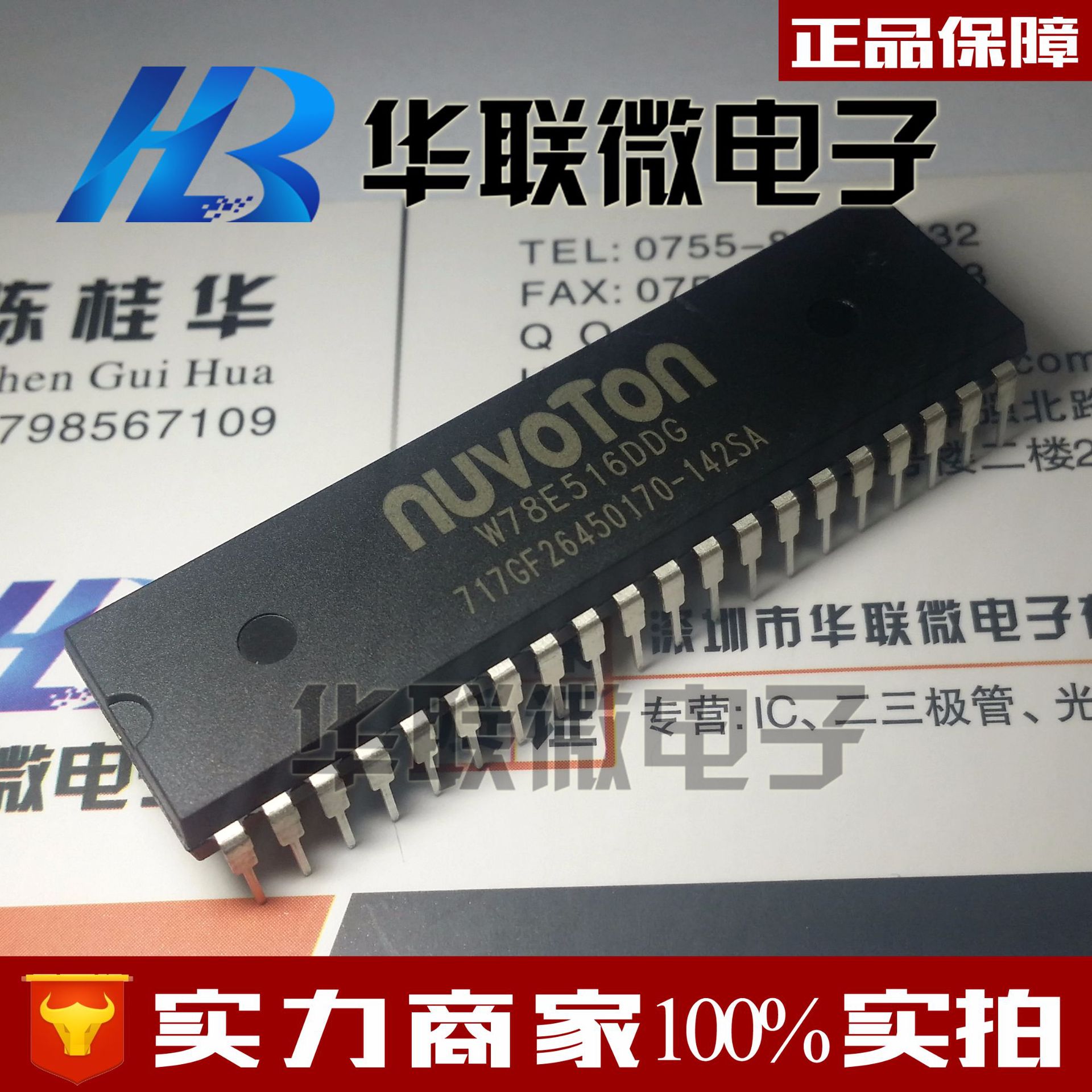 【实拍】78E516 W78E516DDG DIP40 新唐(原华邦) 全新原装现货-阿里巴巴