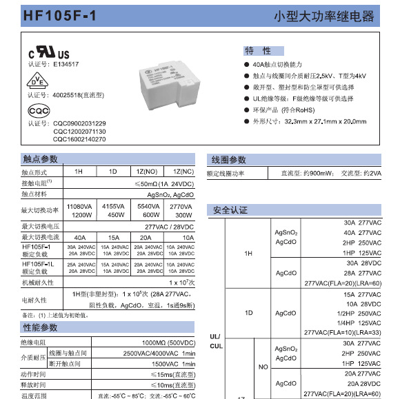 宏发HF105F-1/110D-1ZST功率继电器原装正品现货特价-阿里巴巴