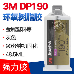 3M DP190胶水 Gray结构胶 3MDP190环氧树脂双组份胶水-阿里巴巴