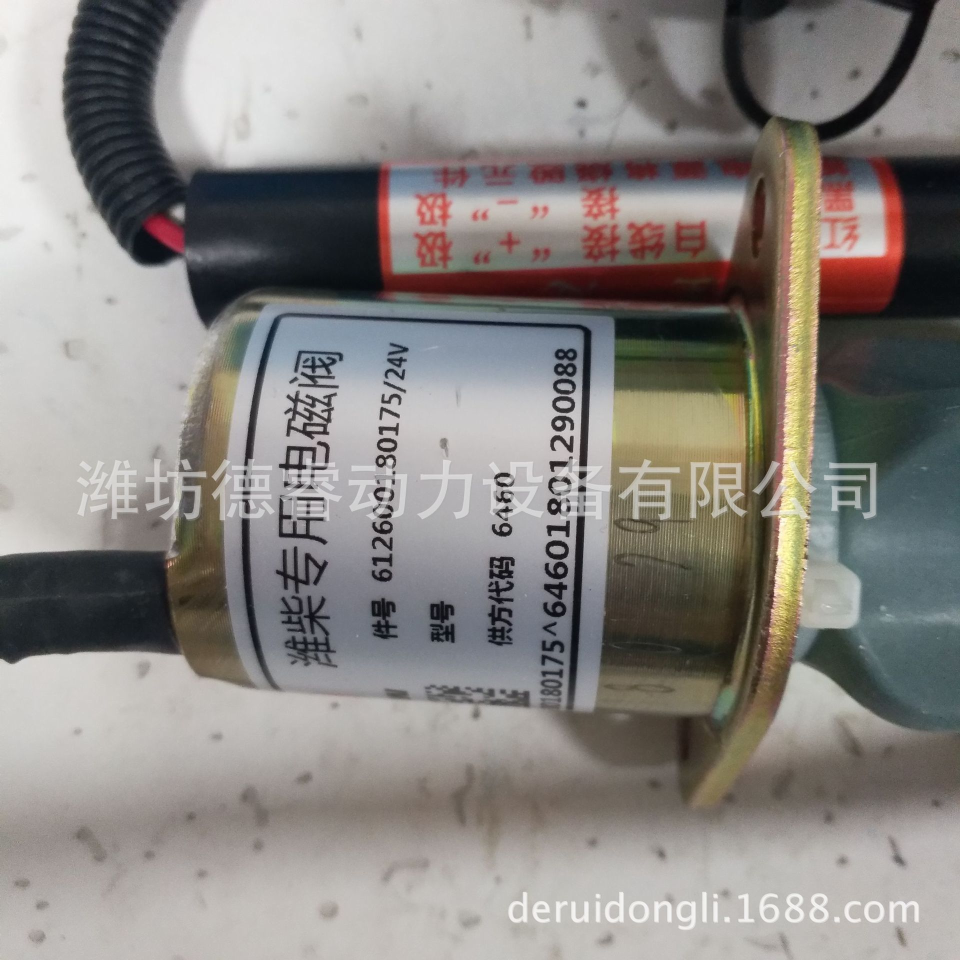 612600091086/612600180175潍柴工程机械柴油机用熄火停车电磁阀-阿里巴巴