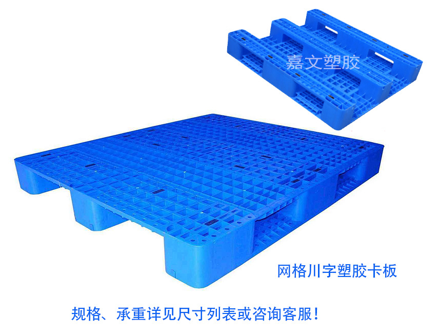 1313川字托盘1300*1300*150 1312川字塑胶卡板1300*1200*150mm-阿里巴巴