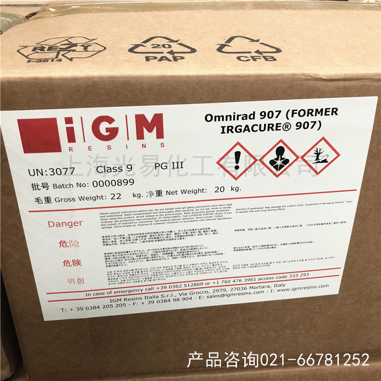 【100G】Omnirad 907光引发剂 彩色油墨UV固化光敏剂 IGM样品-阿里巴巴