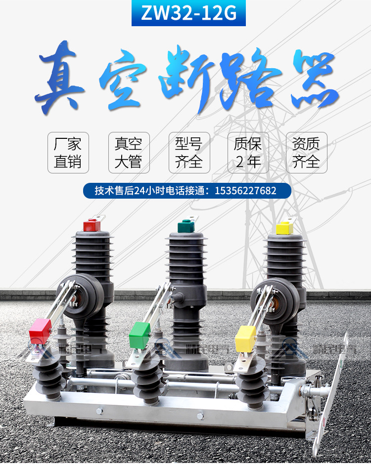 精民10KV柱上高压真空断路器 ZW32-12G/630A/1250A手动隔离非智能-阿里巴巴