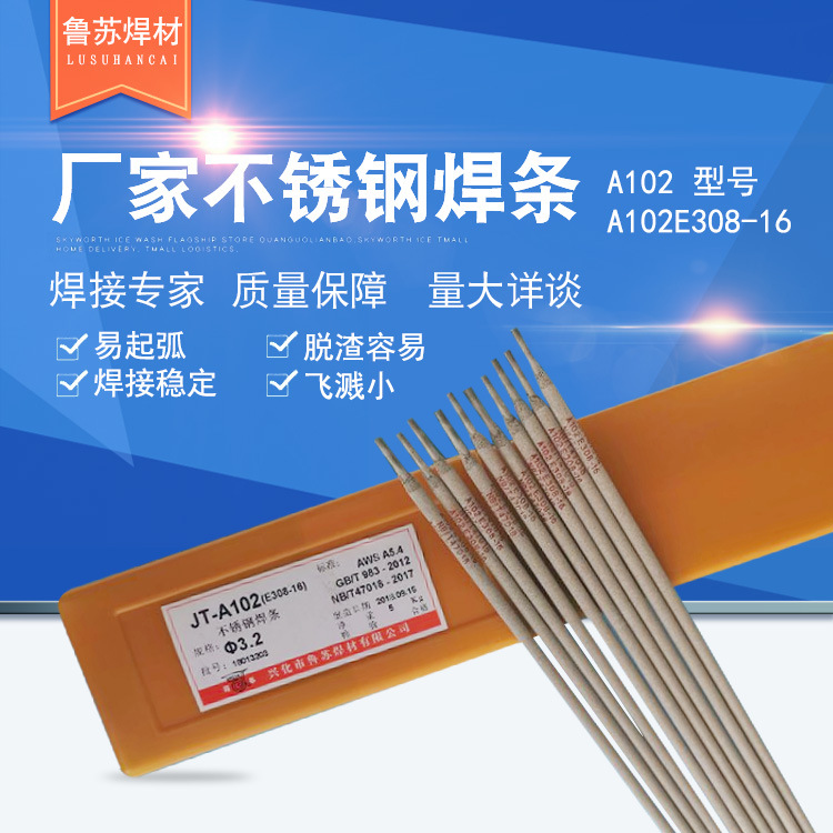 厂家直销3.2/2.5 正品E308-16 A102不锈钢电焊条 304不锈钢焊条-阿里巴巴