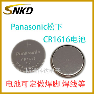 现货供应Panasonic松下CR1616扣式电池 3V锂锰纽扣电池-阿里巴巴