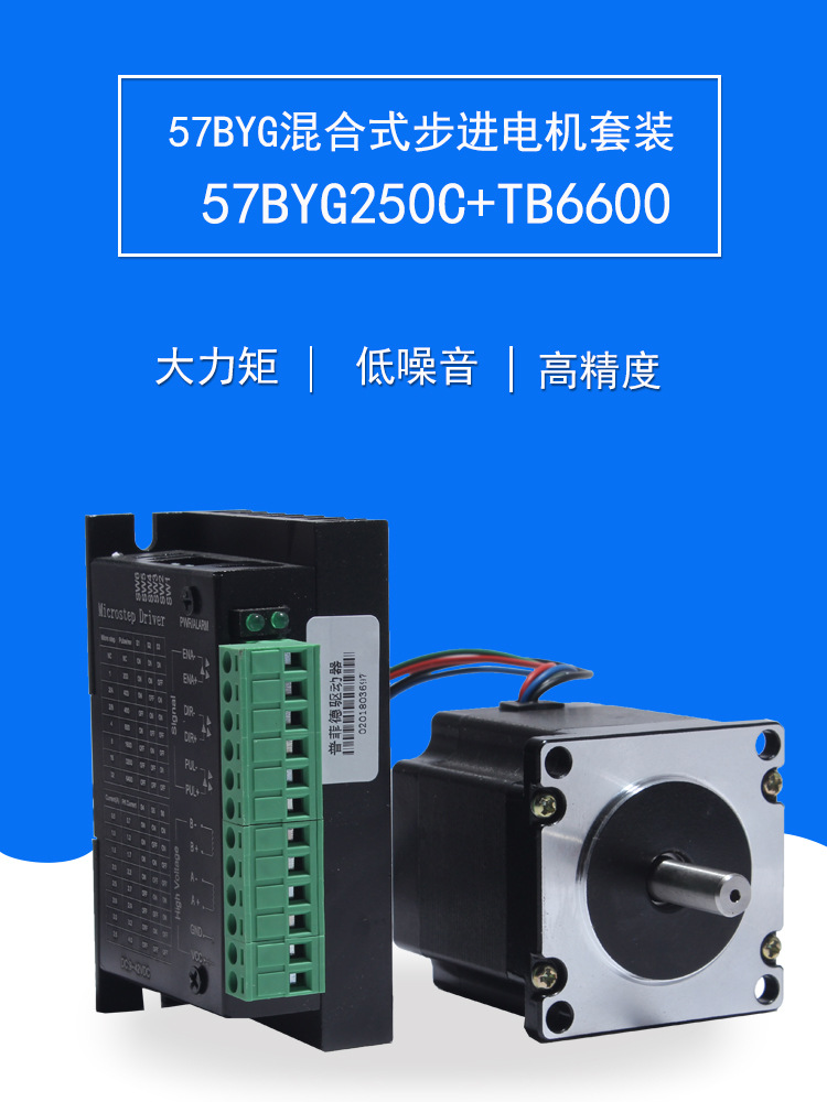 57步进电机套装 长76MM 驱动器4A+57BYG250C 扭矩1.8n.m 32细分-阿里巴巴