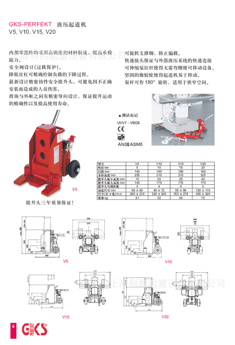德国GKS-PERFEKT液压起道机 V5 V10 V15 V20液压起道机 原装-阿里巴巴