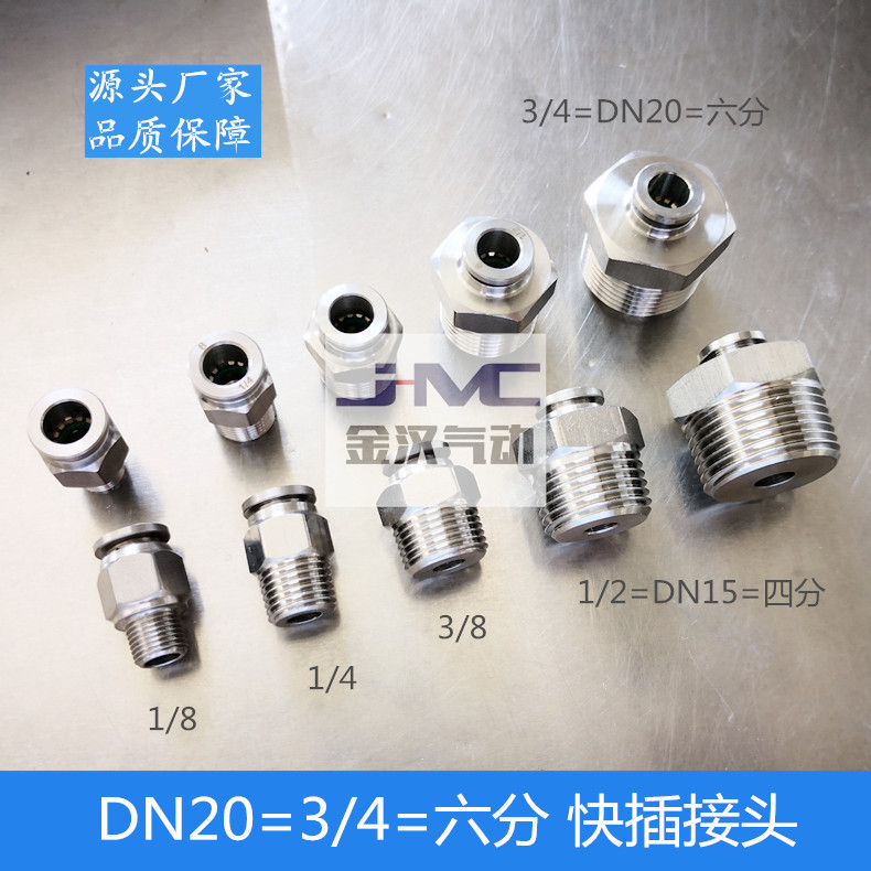 DN20快速接头304不锈钢快插接头3/4六分气管接头PC8-06耐高温直通-阿里巴巴