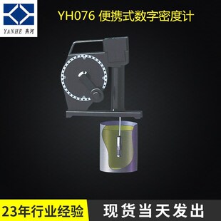 YH086便携式数字密度计 石油液体产品密度计 供应 进口-阿里巴巴