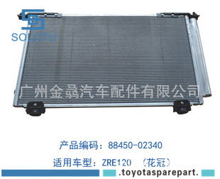 适用于丰田花冠 空调冷凝器 88450-02340-阿里巴巴