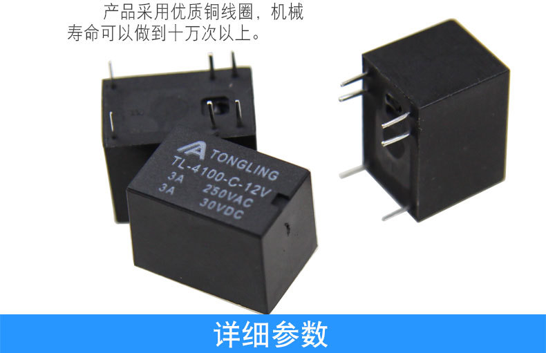 通灵原厂6脚5V/9V/12v/24V小型信号4100继电器TL4100F-DC12V-SHG-阿里巴巴