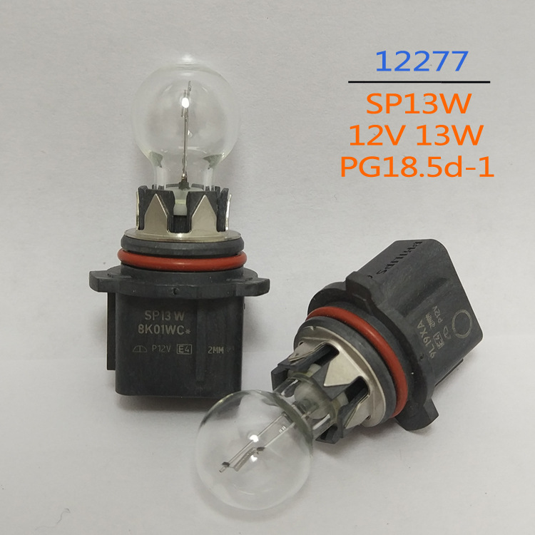 飞利浦 PHILIPS SP13W E4 2MM P12V 12277 P13W汽车灯泡PG18.5D-1-阿里巴巴