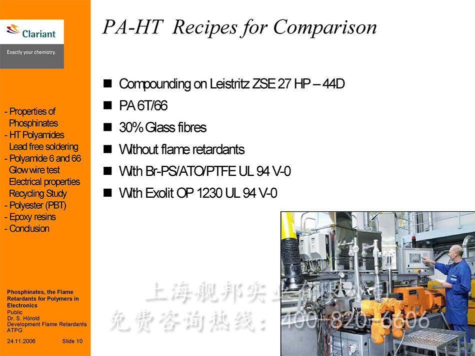 德国科莱恩无卤阻燃剂 EXOLIT OP1230 适用于尼龙-阿里巴巴