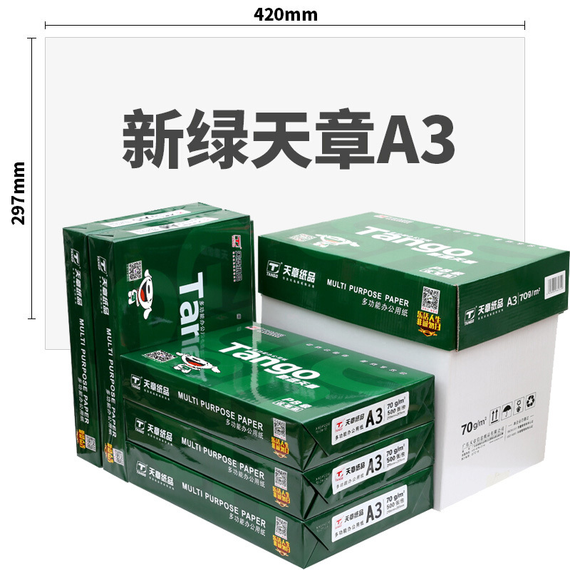 天章(TANGO) 新绿天章 A3 70g 复印纸 500张/包 5包/箱 本地仓配-阿里巴巴