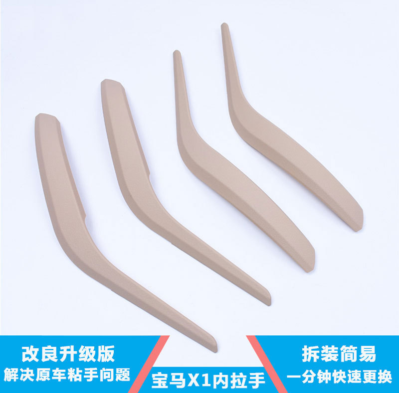 适用宝马X1车门内拉手 门把手 扶手 E84 E83拉手 改良不脱胶粘手-阿里巴巴