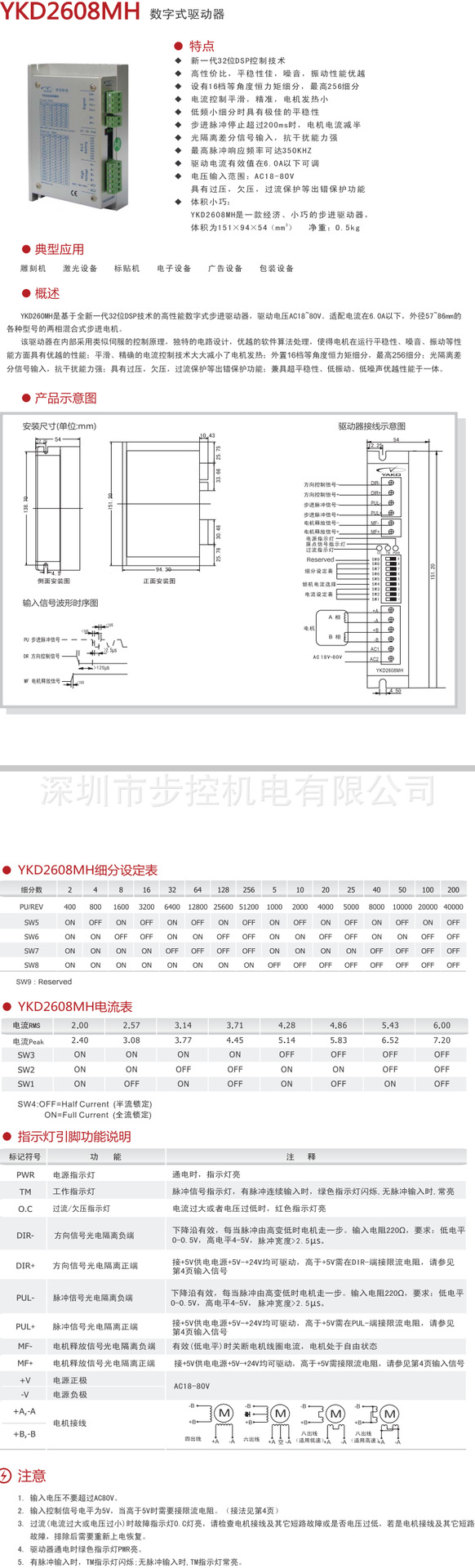 YAKO研控YKD2608MH/-A1/-B2/-B3/-B12/-B15 YKD2608MH-DK驱动器-阿里巴巴