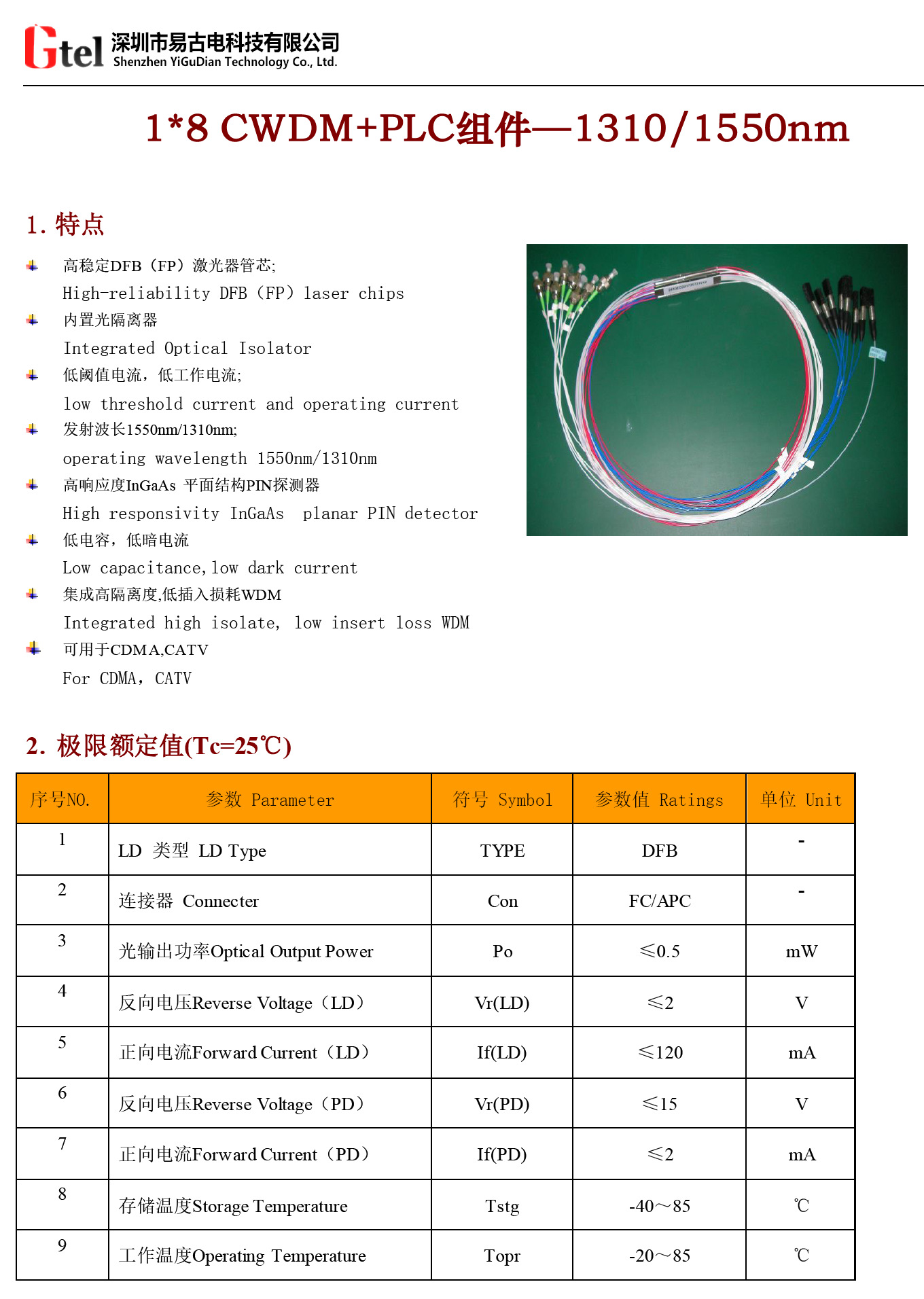 1X8 1310nm/1550nm CWDM+PLC component [Gtel] - $139.00 : BeamQ Laser ...