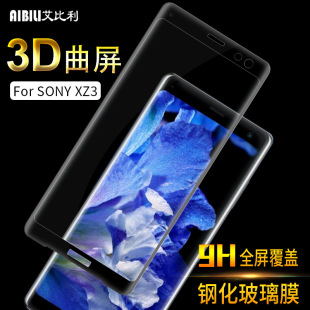 适用Xperia sony索尼xz3钢化膜XZP手机膜XZ2满版3D曲面XP全屏保护-阿里巴巴
