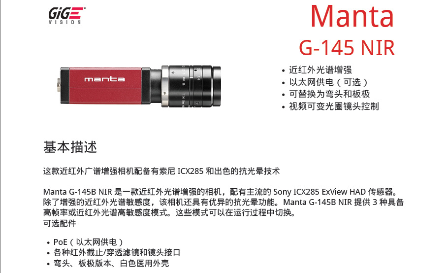 瑷荔德工业摄像头 AVT Manta G-145 NIR-阿里巴巴