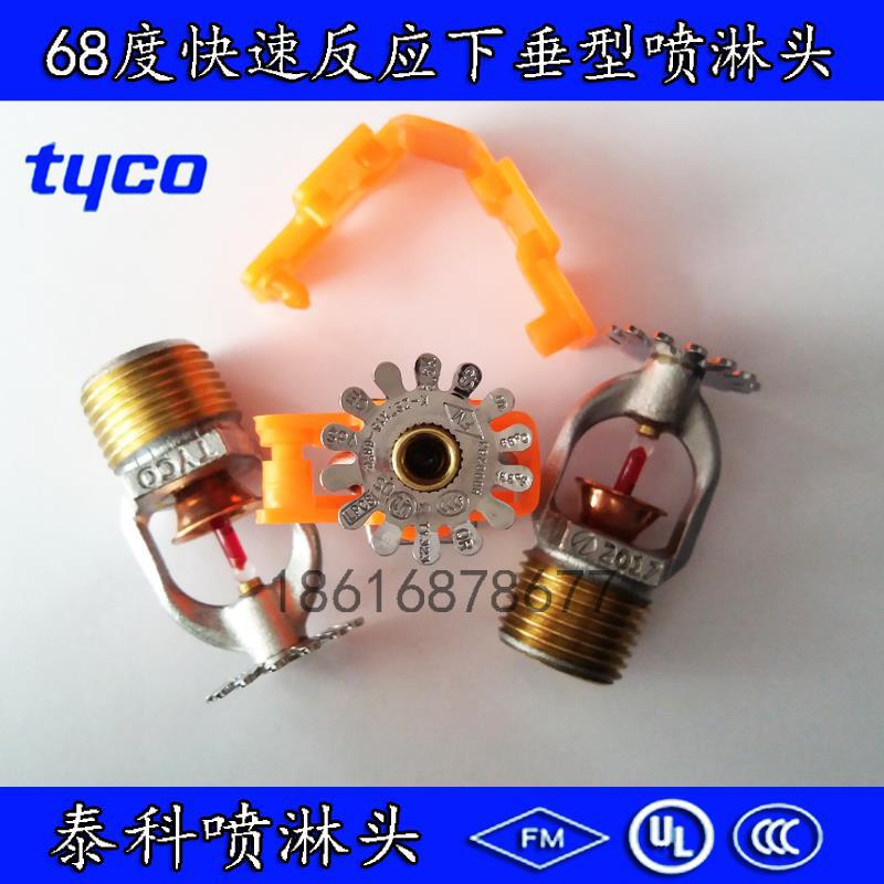 泰科喷淋头玻璃球洒水喷头TY325-15喷淋头闭式喷头美国可靠喷淋头-阿里巴巴
