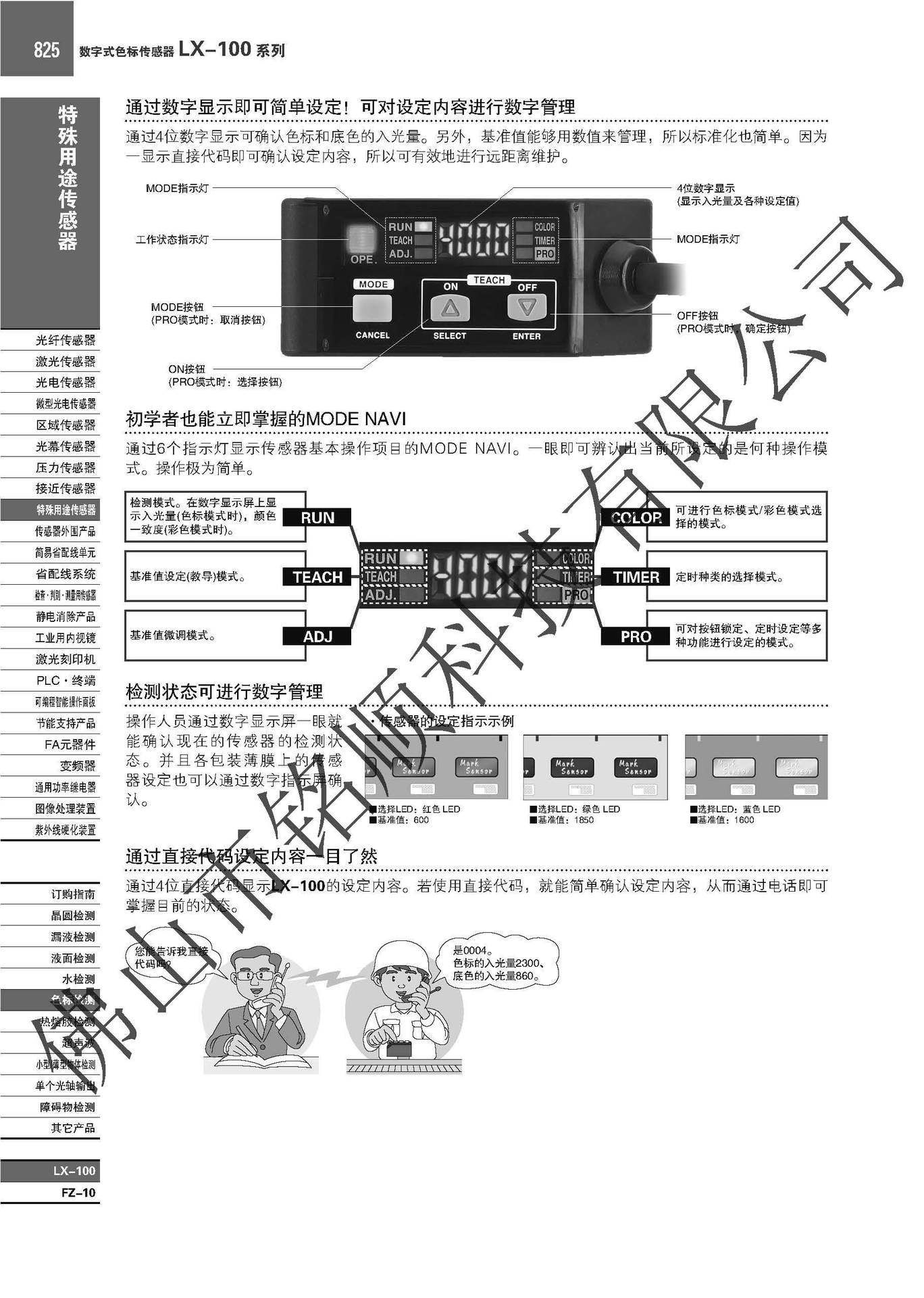 松下LX-101数字式色标传感器LX-101-P原装 松下SUNX神视电眼现货-阿里巴巴