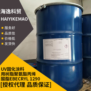 湛新UV固化涂料用树脂聚氨酯丙烯酸酯EBECRYL 1290-阿里巴巴