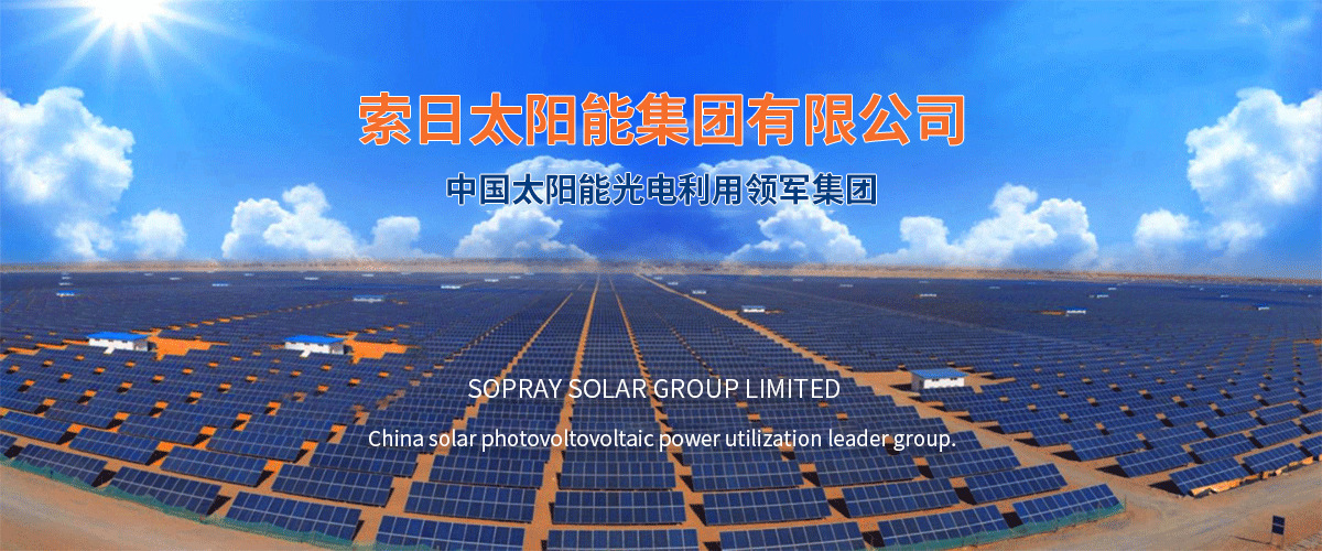 深圳索日太阳能科技有限公司_阿里巴巴旺铺