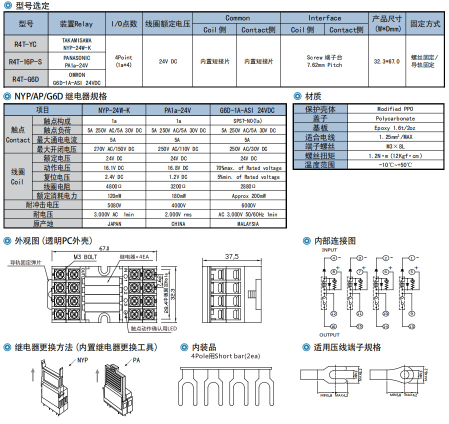 全新原装R4T-YC,R4T-16P-S,R4T-G6D韩国三元小型4点继电器模组-阿里巴巴