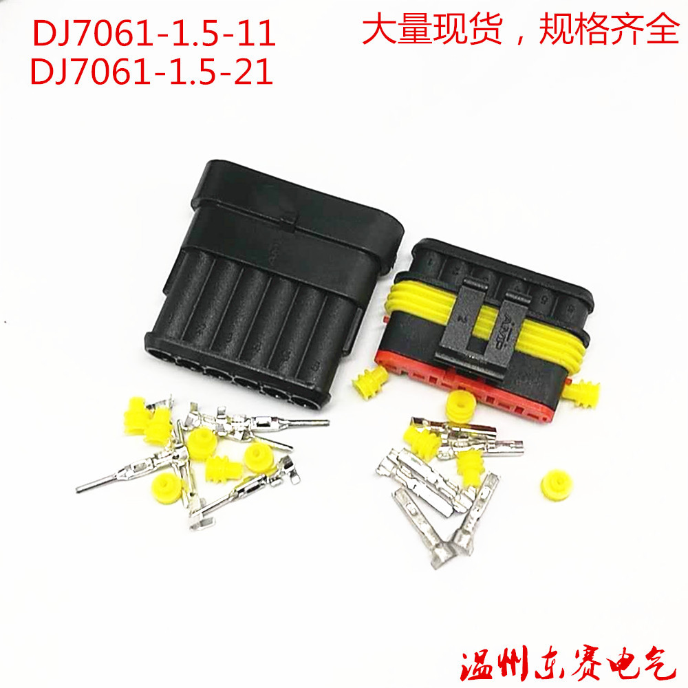 DJ7061-1.5-11 /21 6孔汽车防水连接器 氙气灯连接器 HID安普插头-阿里巴巴
