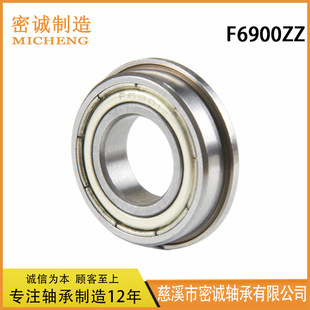 厂家直供 法兰轴承F6900ZZ F6900-2RS 10*22*6mm薄壁带挡边台阶-阿里巴巴