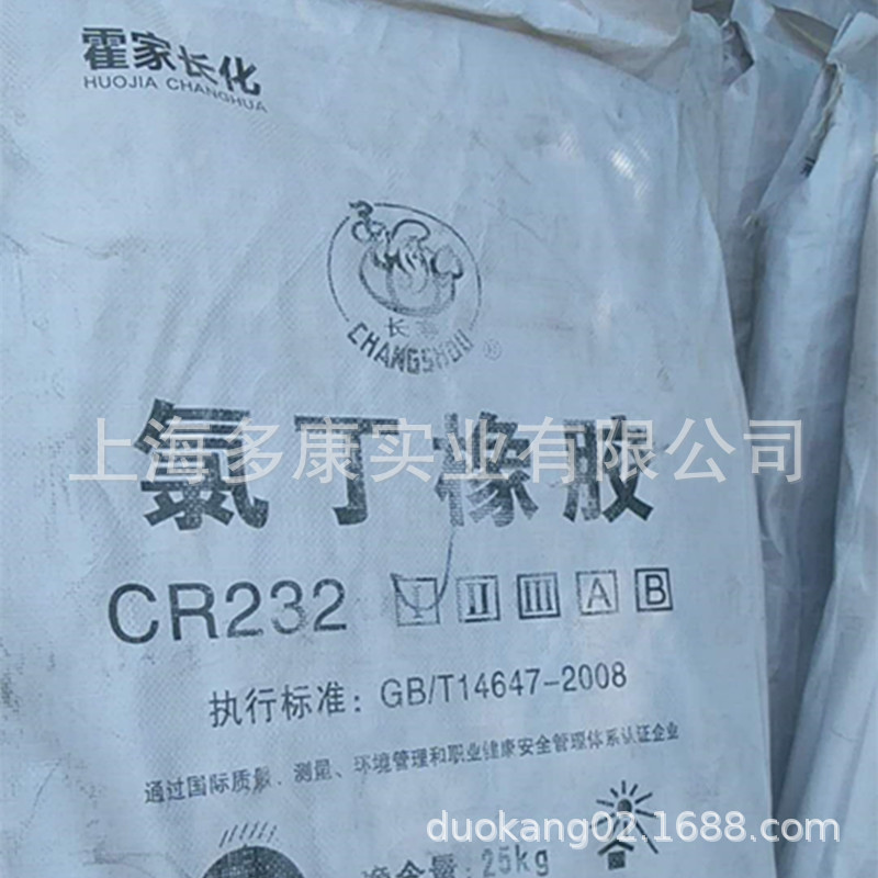 氯丁橡胶CR322、长寿CR322氯丁胶-阿里巴巴