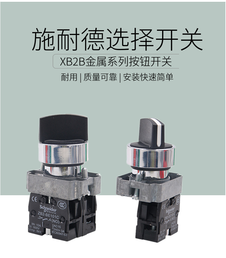 施耐德XB2BD21C二档三档选择开关按钮自锁自复式旋转金属旋钮开关-阿里巴巴