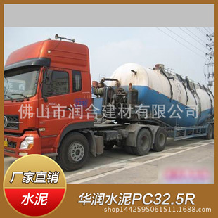 PO42.5R散装华润水泥 广州南沙建筑水泥批发价格-阿里巴巴