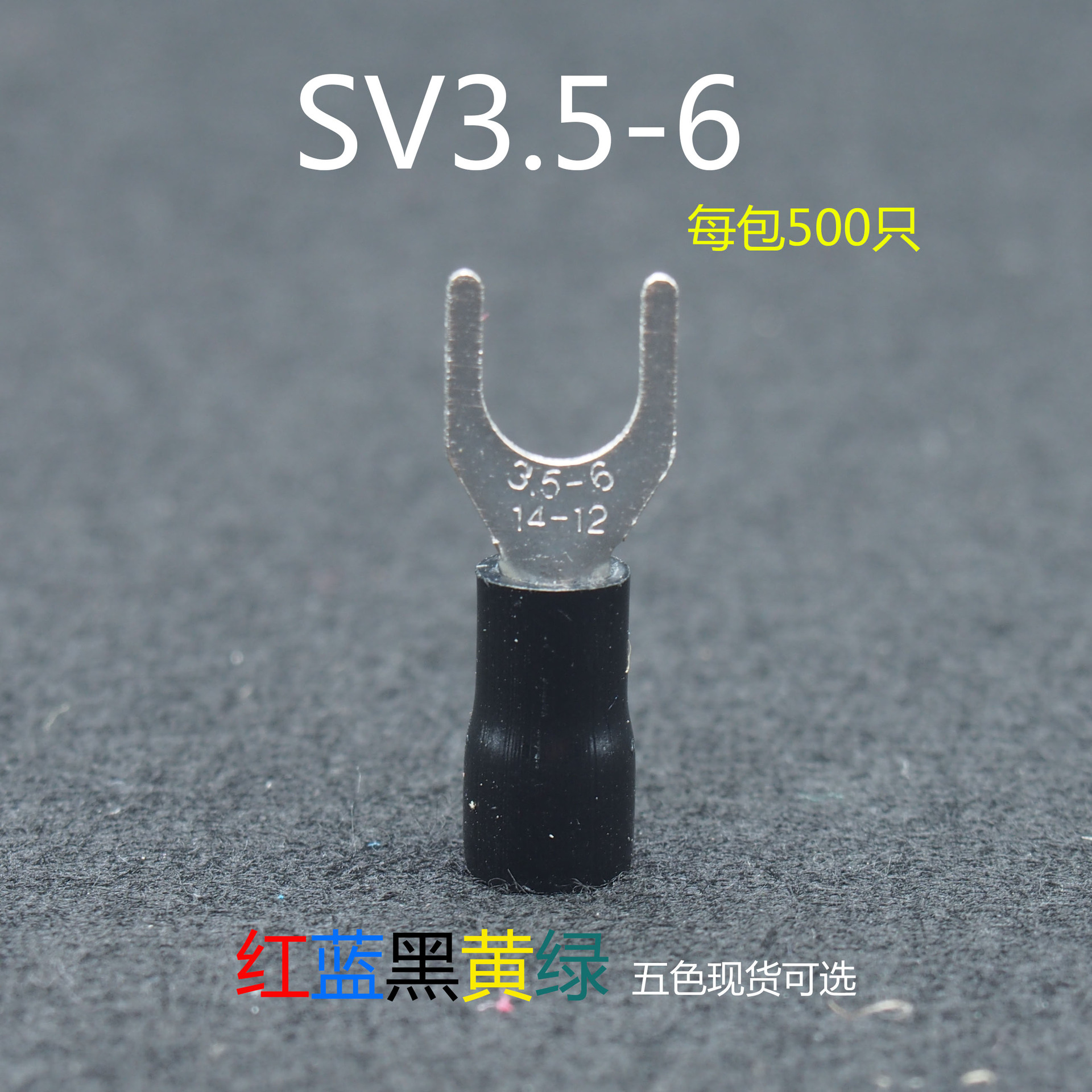 SV1.25/2/3.5/5.5-3.2/4/5/6/8冷压端子叉形预绝缘黄铜国标紫铜-阿里巴巴